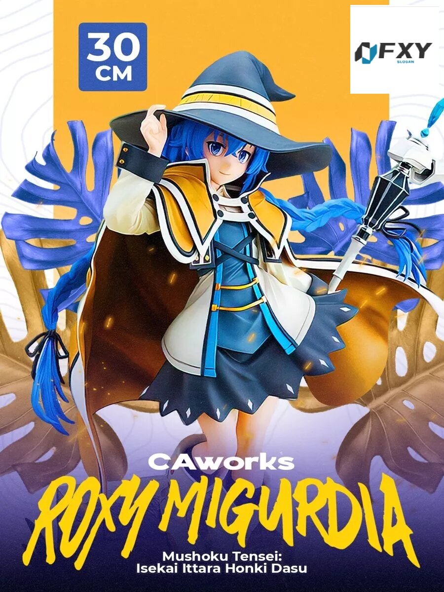 Фигурка CAworks Roxy Migurdia, эксклюзивная, ПВХ, высота 30см
