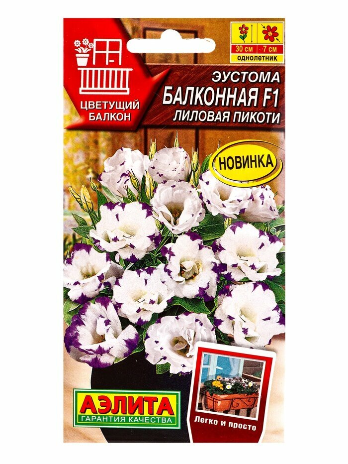 Семена цветов Эустома Балконная F1 лиловая пикоти (драже в пробирке) Цветущий балкон, Ц/П,5 шт. 109