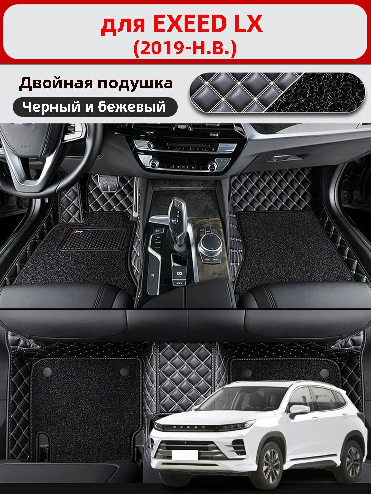 Автомобильные 3D-коврики, используемые в EXEED LX 2019-H. B, изготовлены из двухслойного материала (ПВХ+ кожа), водонепроницаемого и износостойкого, для защиты салона автомобиля.