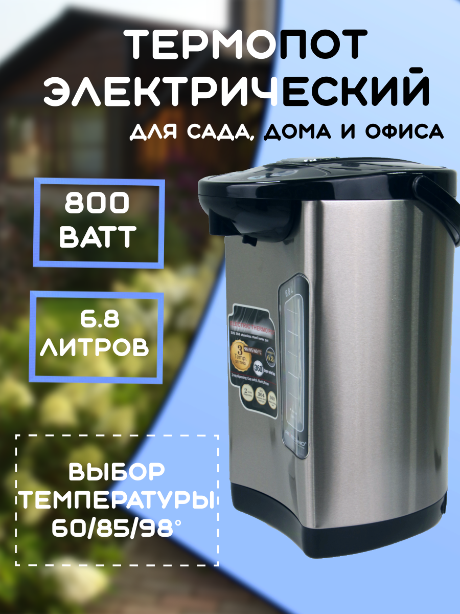 Термопот электрический с ручным и автоматическим насосом GP082