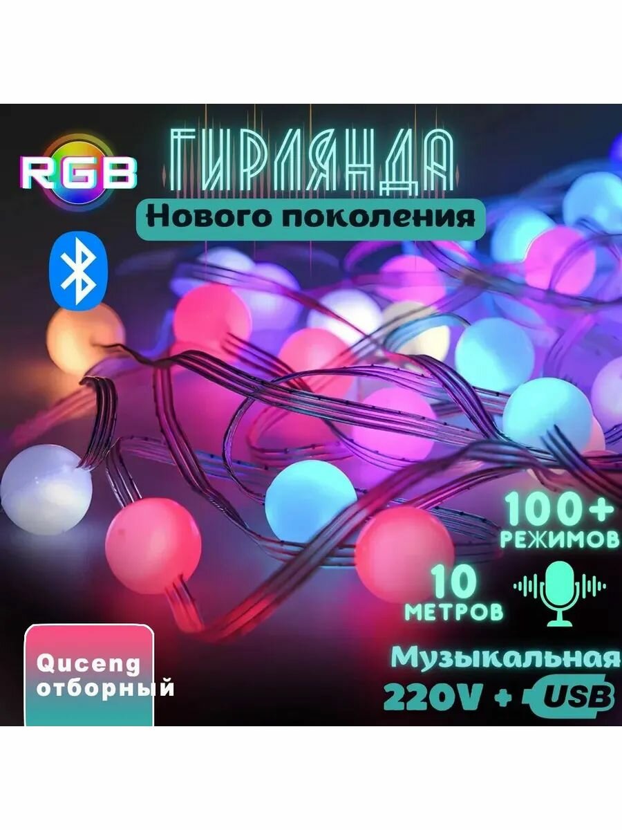 Гирлянда Шарики Светодиодная, 10м, USB