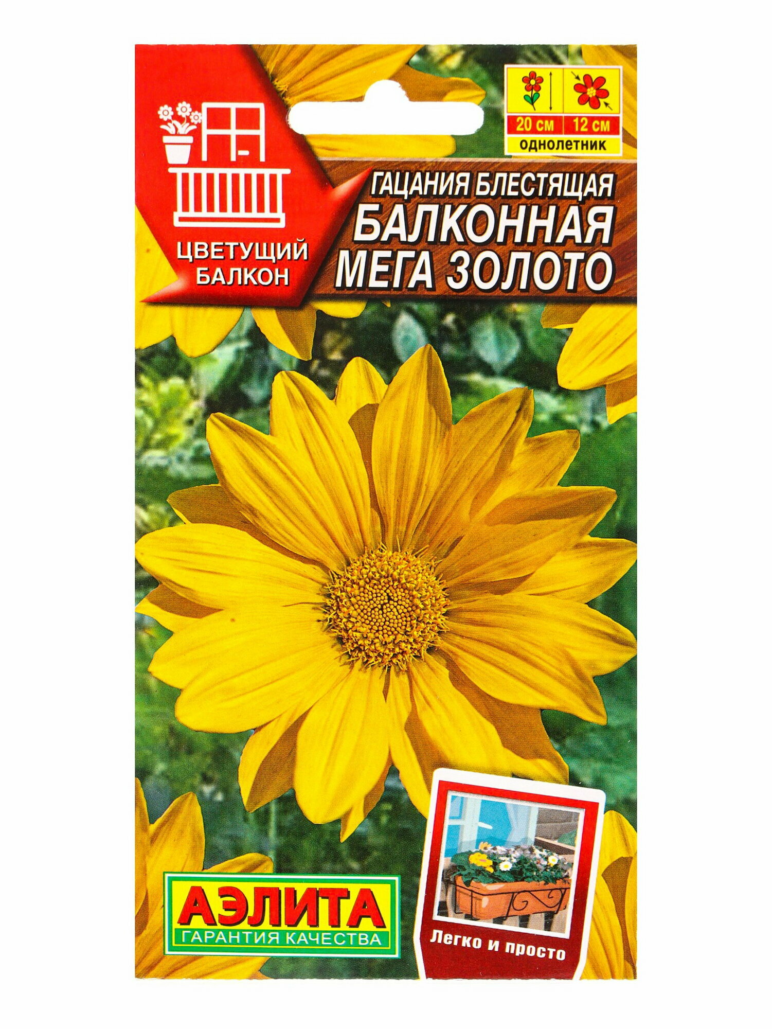 Семена цветов Гацания блестящая "Балконная мега золото" 4 шт.