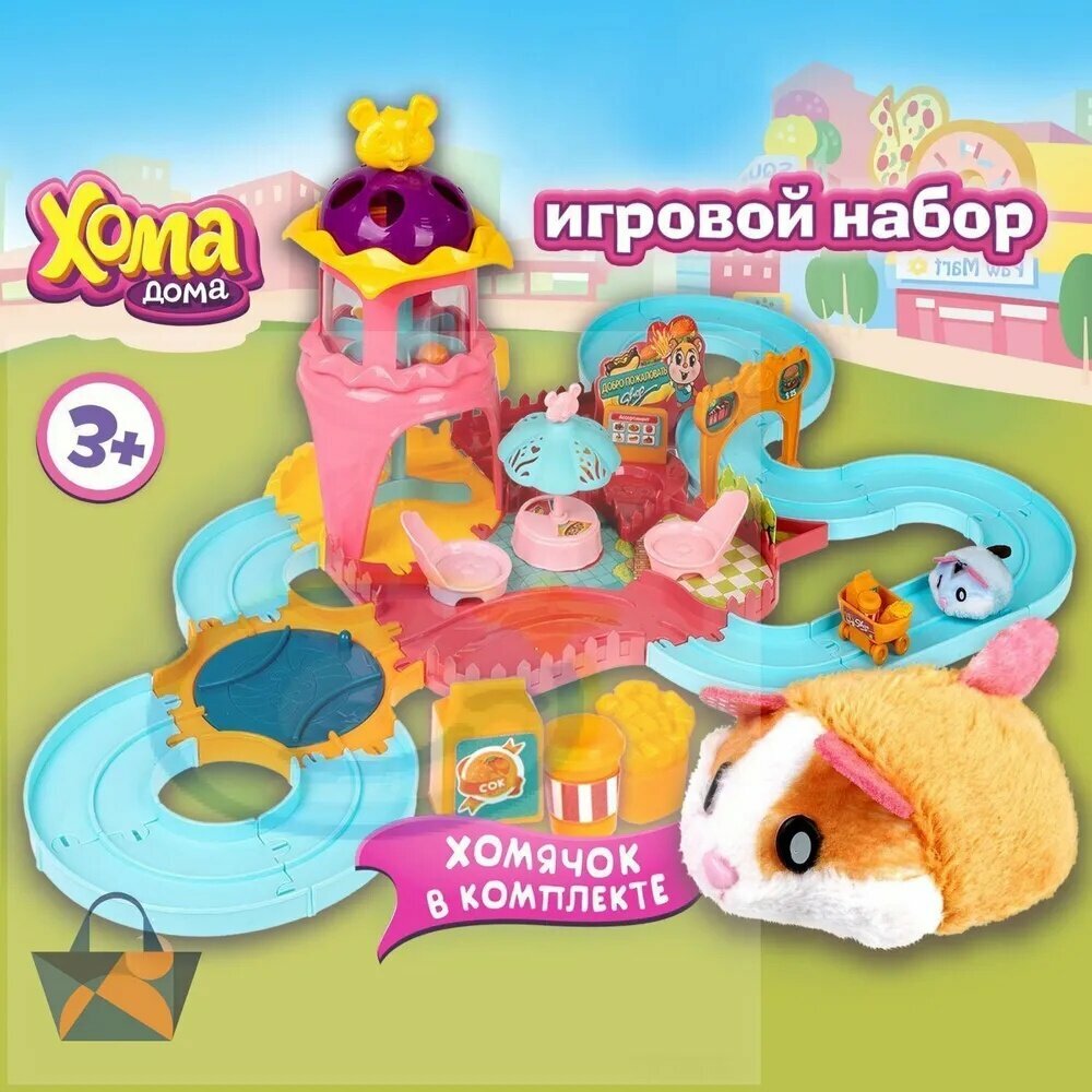 Игровой набор Хома Дома Хома Хомбургер с хомячком в комплекте