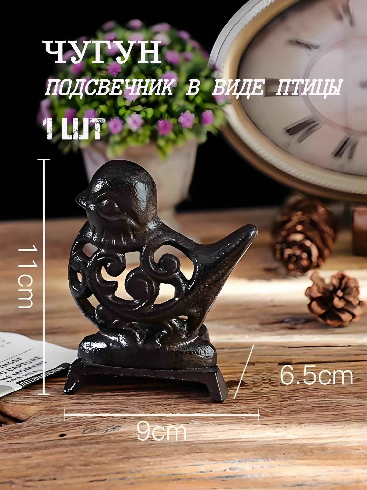Подсвечник в виде птицы из чугуна, 1 шт, кованый, фигурка, декоративный элемент