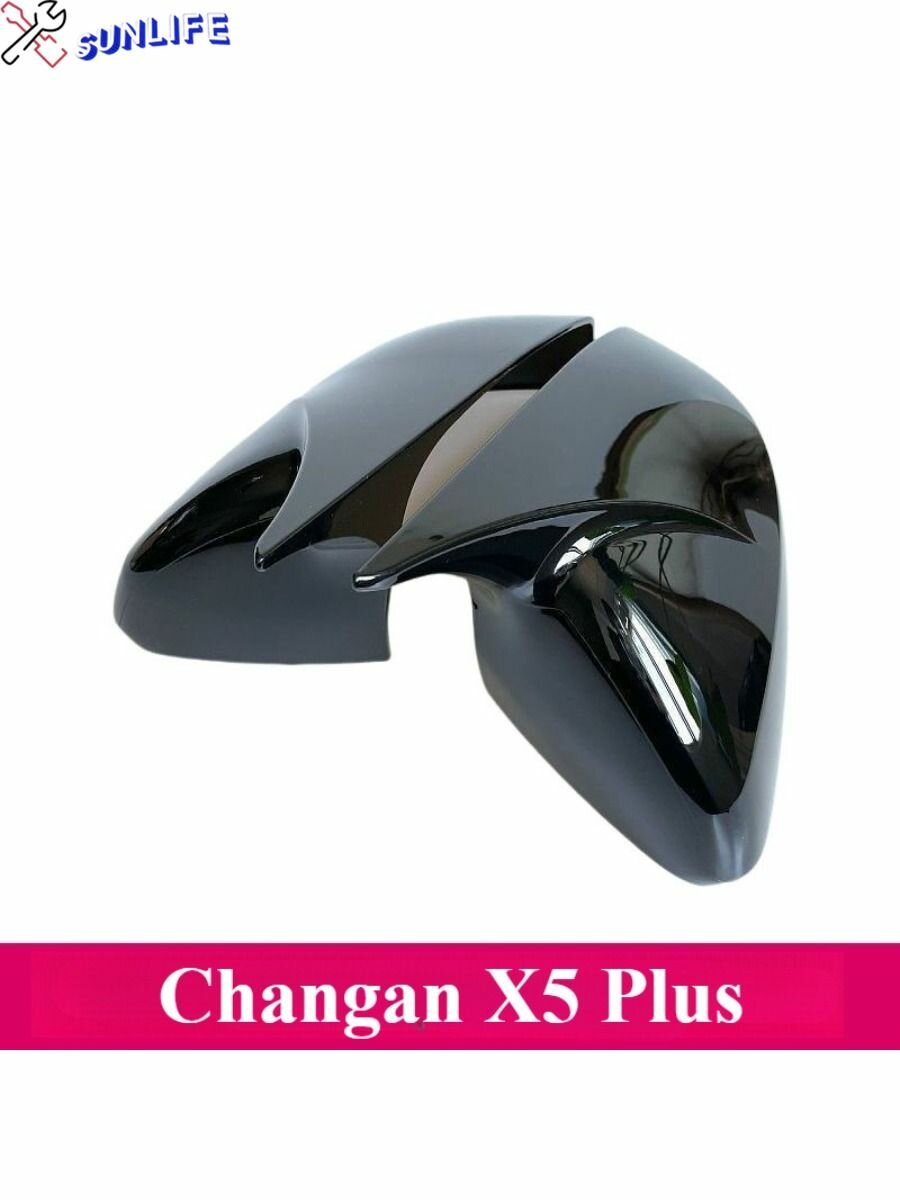 Подходит для крышки зеркала заднего вида Changan X5 Plus, автозапчастей Changan X5 Plus 2025.
