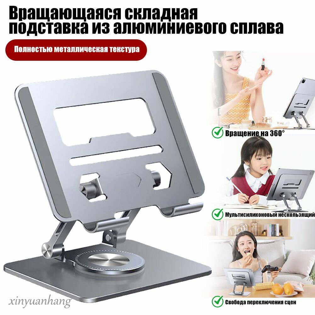 Вращающаяся на 360 подставка для планшета / Складная металлическая настольная подставка / Для iPad Pro 12,9 дюйма