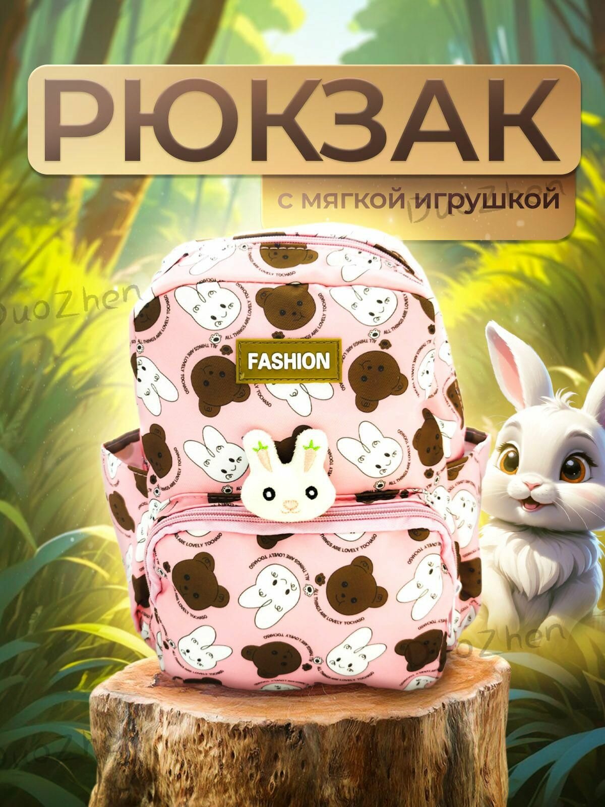 Рюкзак