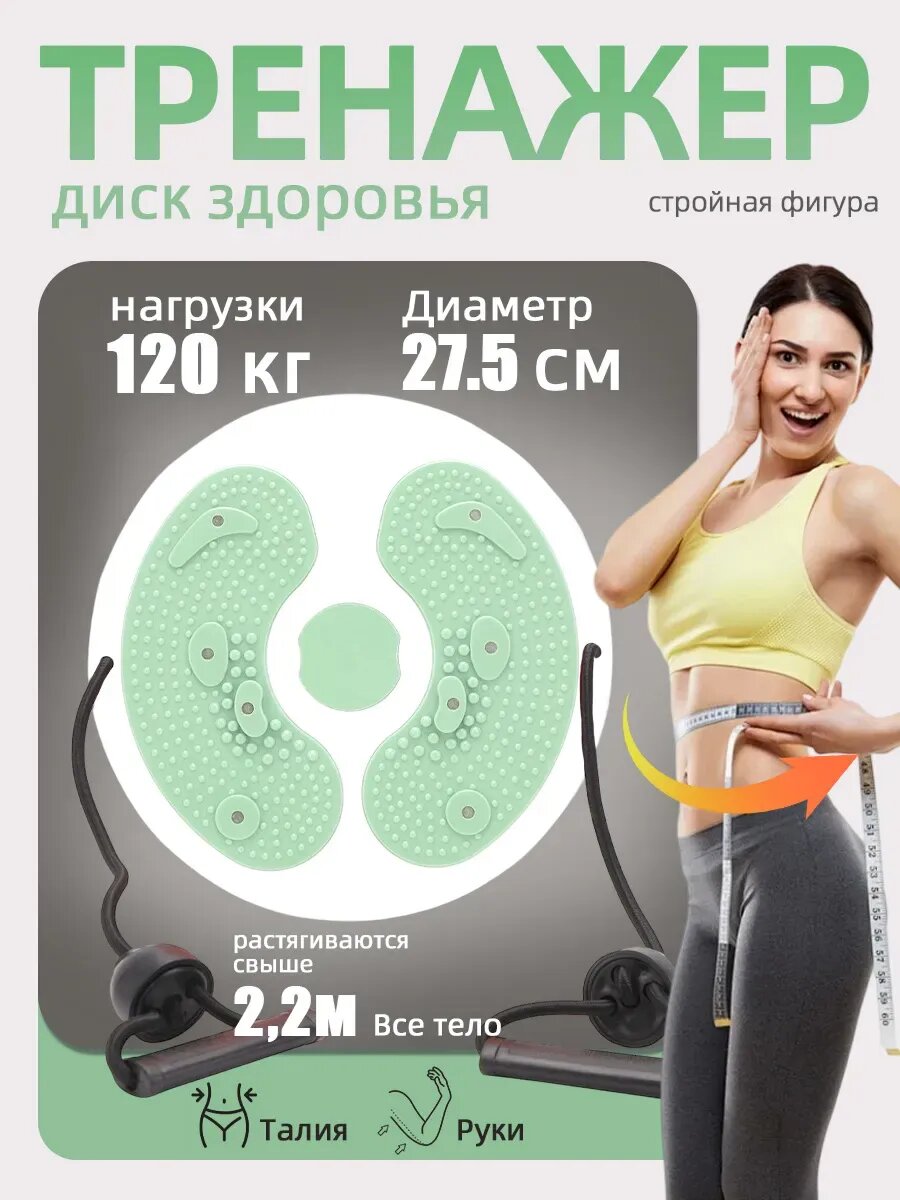 Диск здоровья с эспандерами и массажной платформой