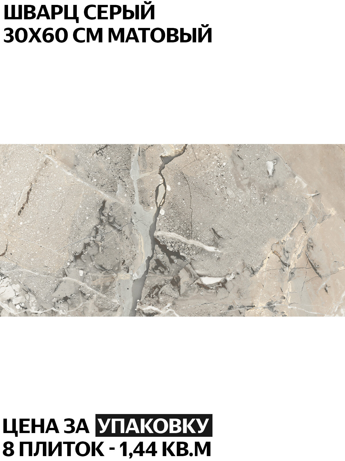 Керамогранит LB Ceramics Шварц серый (6260-0195) 30х60 см, матовый, под камень, цена за упаковку 8 плиток