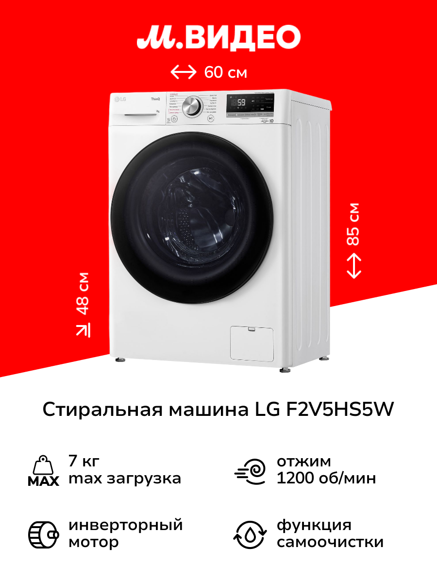 Стиральная машина узкая LG F2V5HS5W