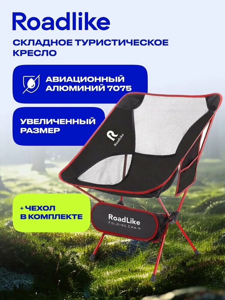 Стул складной туристический45*60*65 см