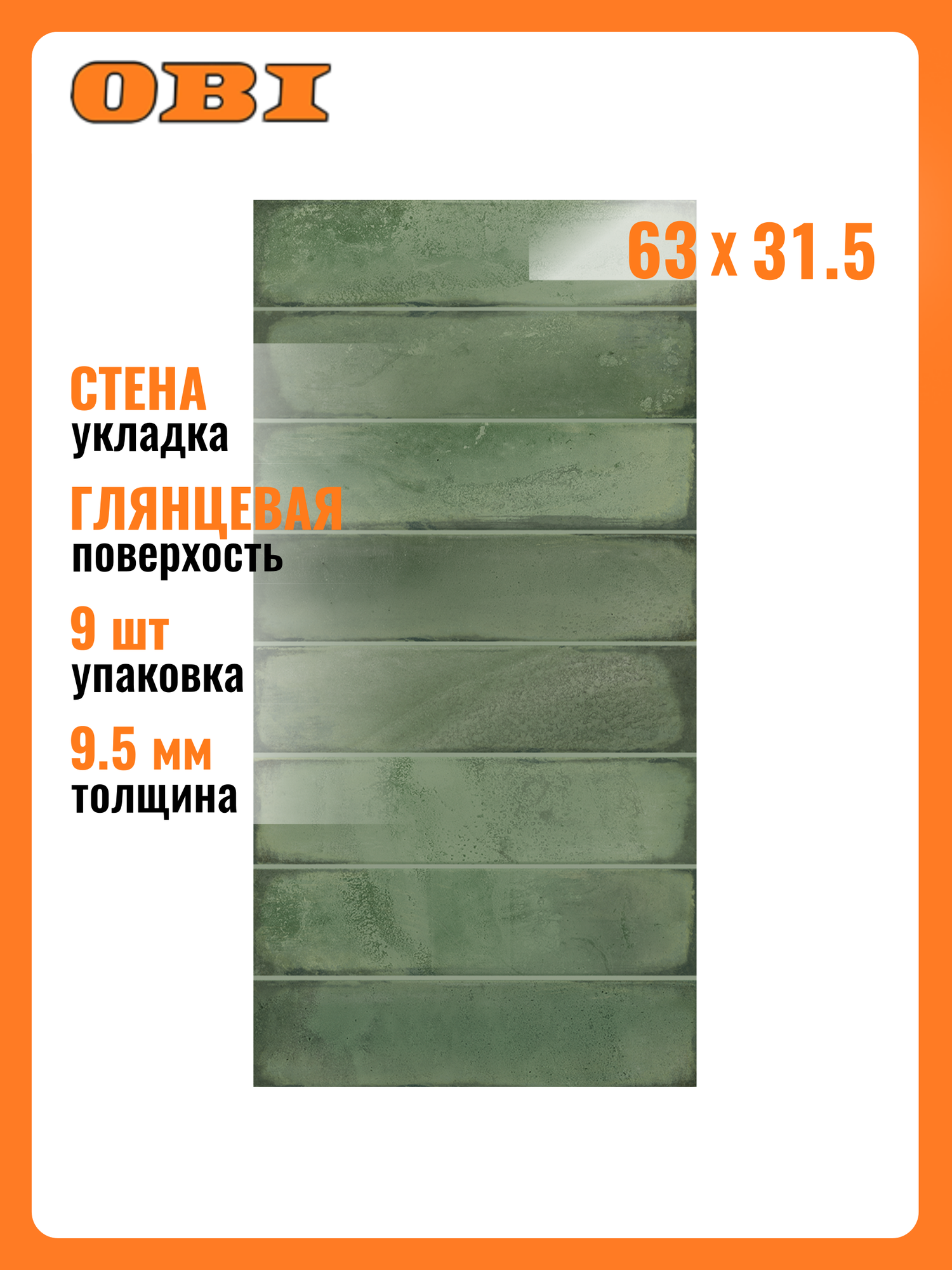 Плитка настенная Azori BRICKS GREEN, 31,5x63 см, глянцевая, зеленая