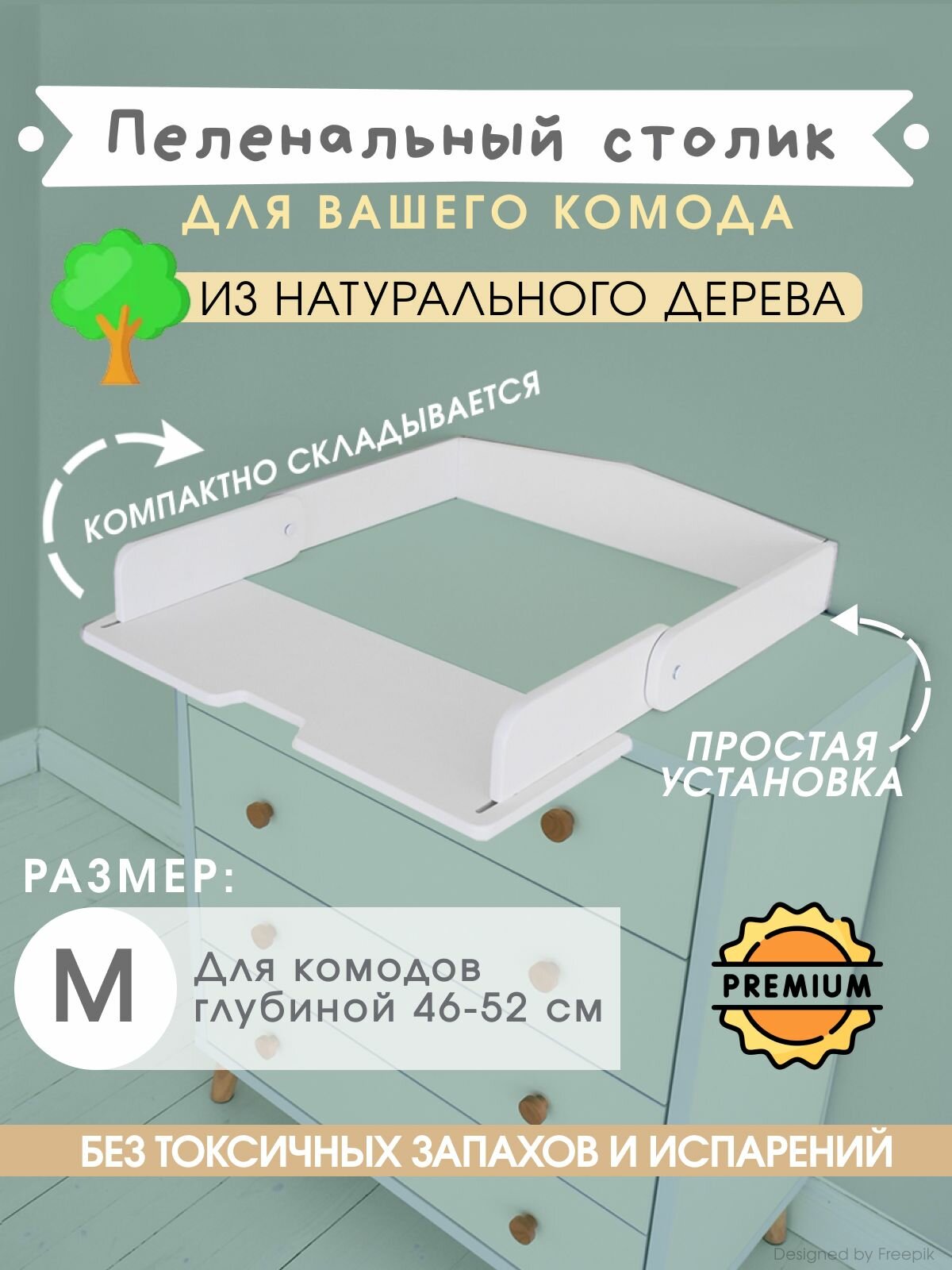 Пеленальный стол