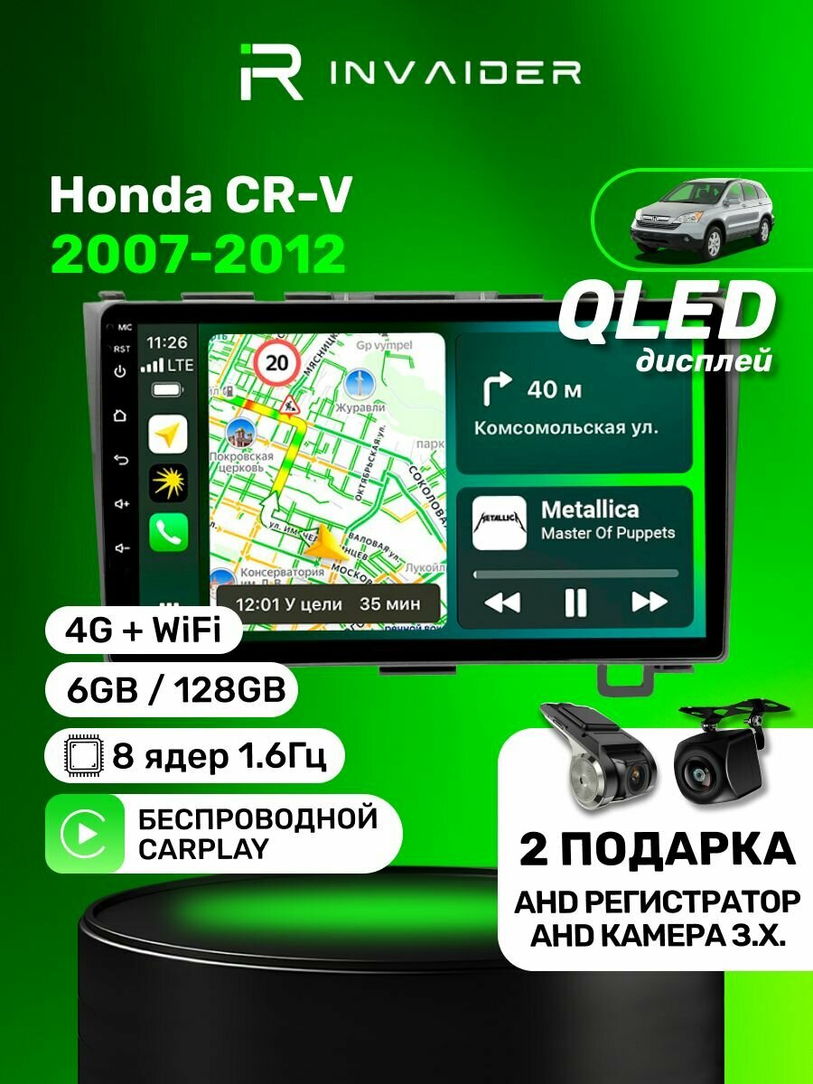 Магнитола Хонда СРВ 3 2007-2012 Андроид RR 6/128 8 ядер 1,6Гц DSP 4G Carplay QLED Автомагнитола Honda CRV 3