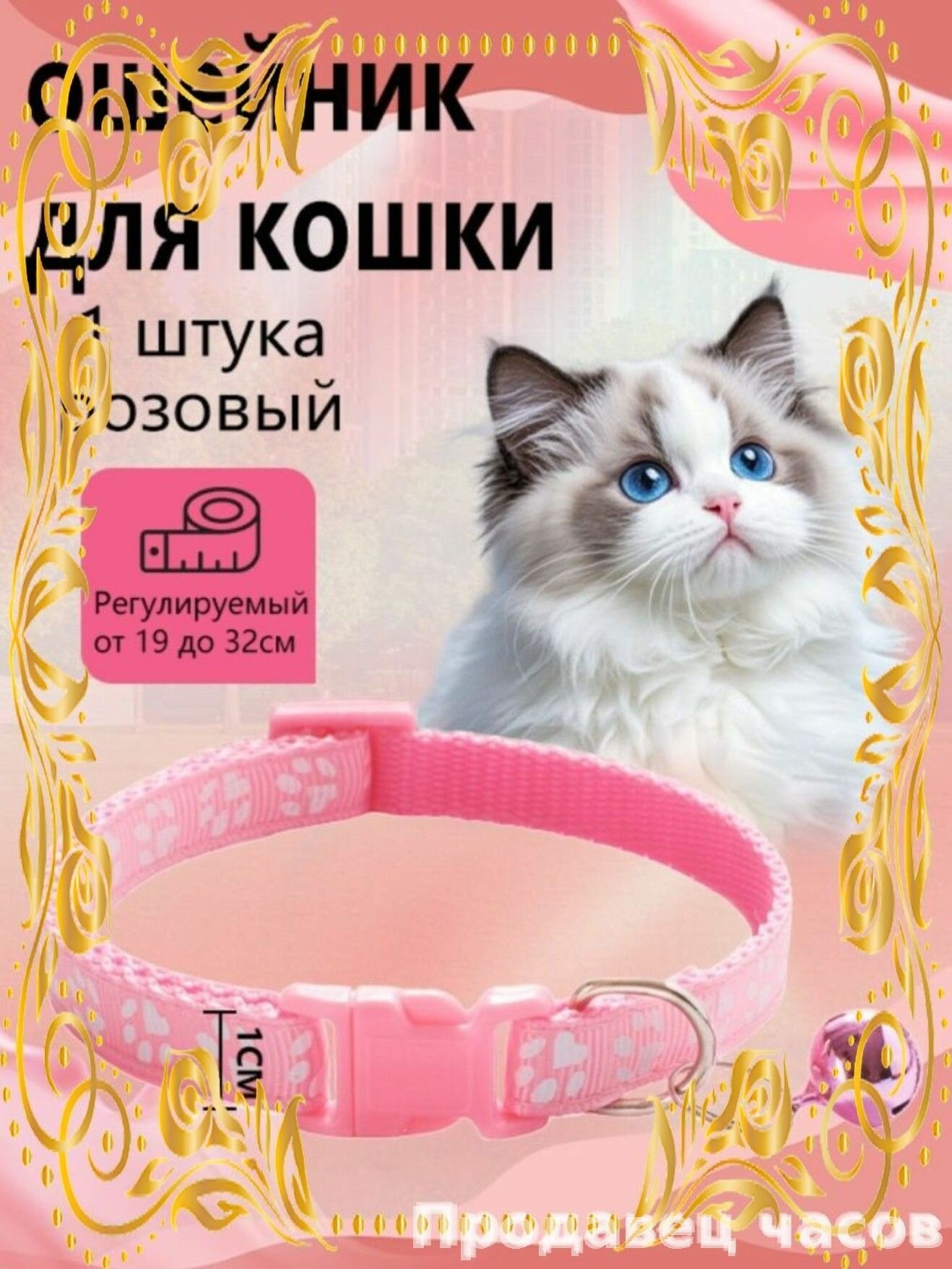 Ошейник для кошек, Ошейник-колокольчик для домашних животных