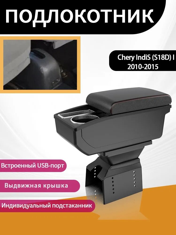 Подлокотник автомобильный