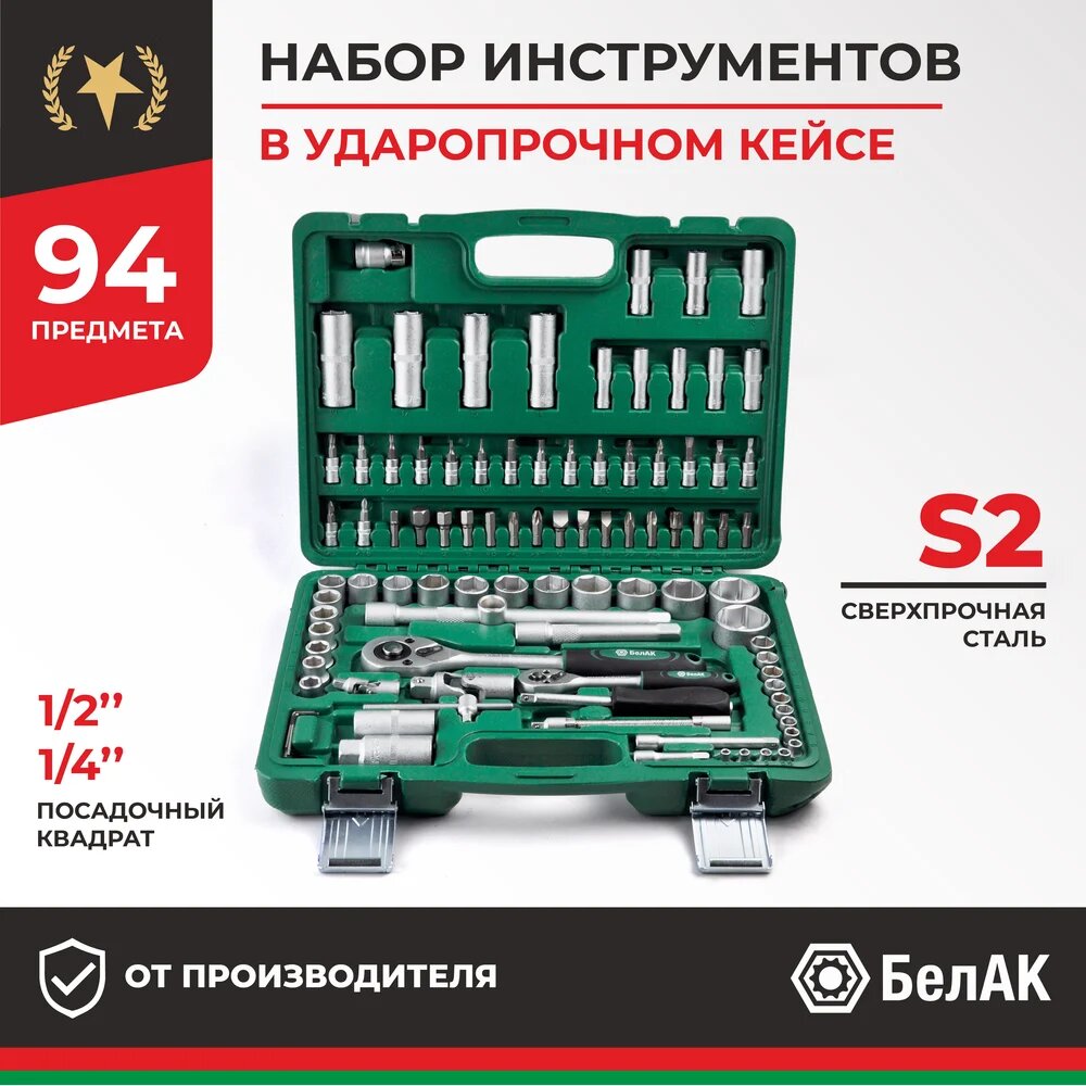 Набор инструментов БелАК "МАСТЕР", 94 предмета, кейс, 6-гранные головки — фото 1