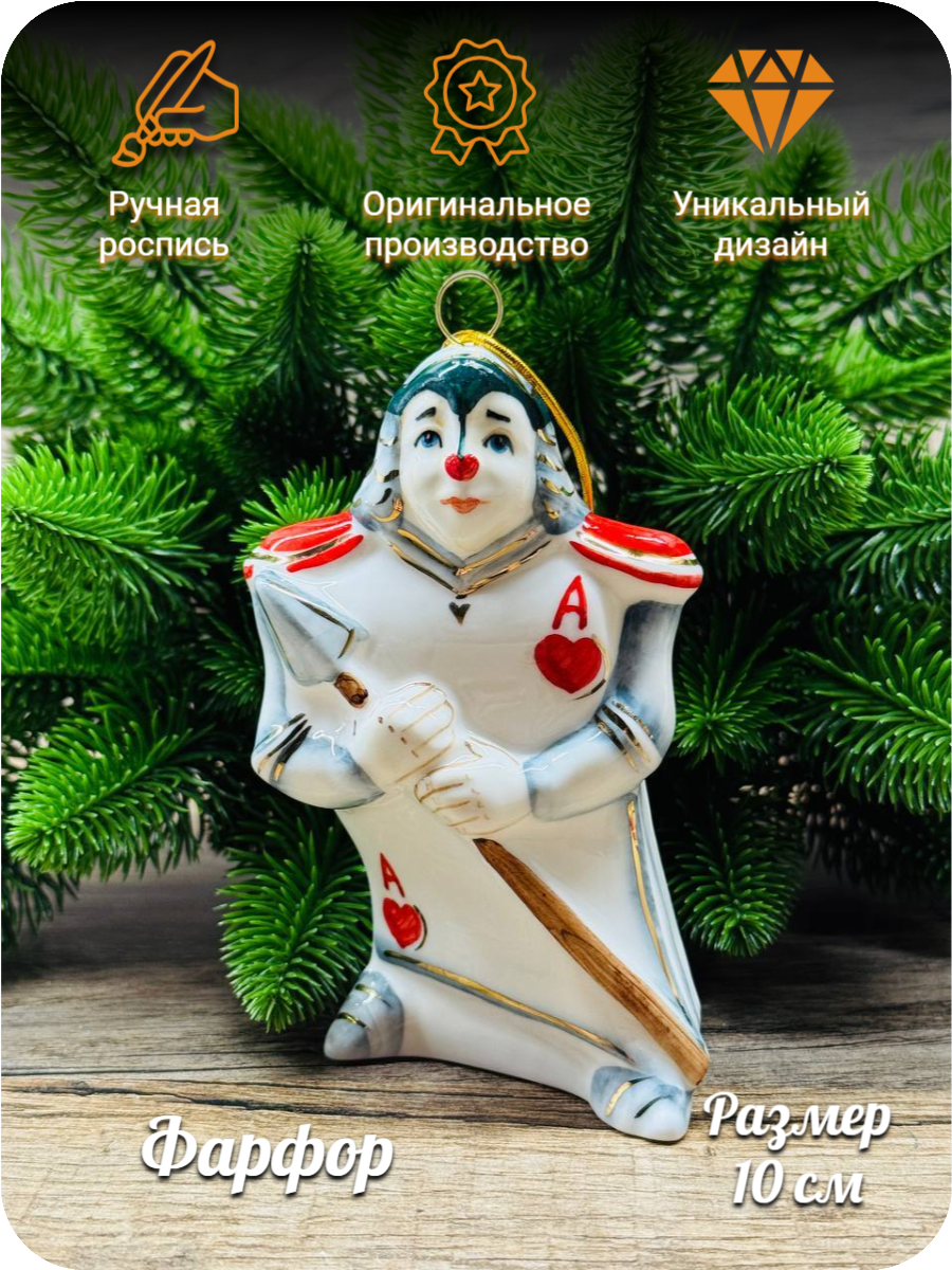 Елочная игрушка Карта Туз Червей из сказки "Алиса", Лефортовский фарфор, ручная роспись
