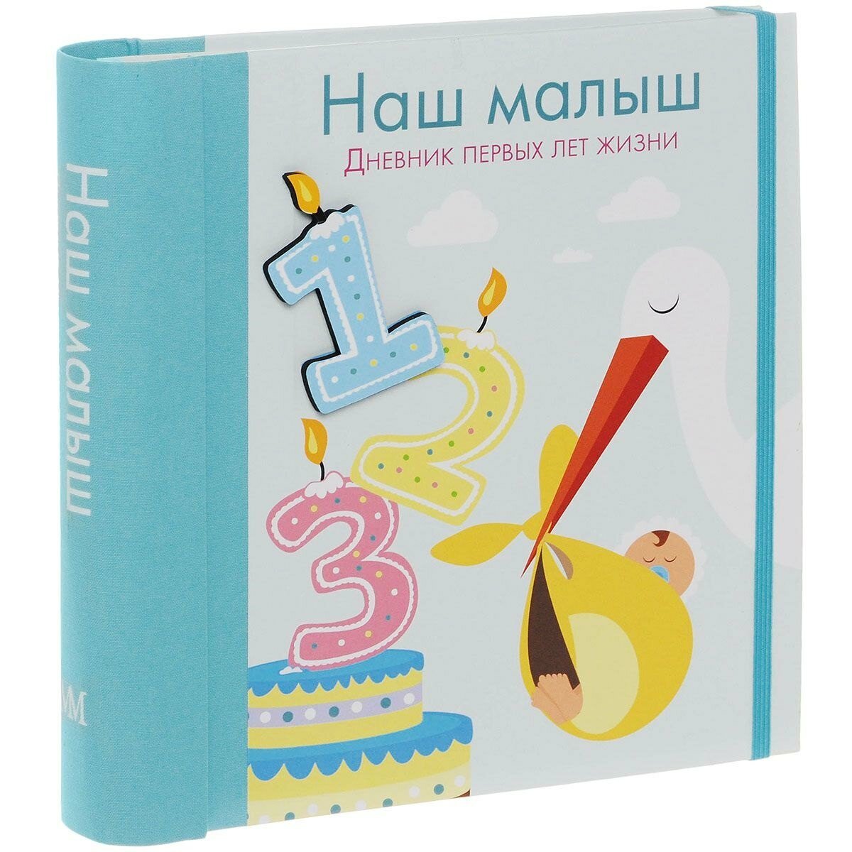 Книга: "Наш малыш. Дневник первых лет жизни" от Манферто В. Д. Ф, русский язык, Дневники. Анкеты
