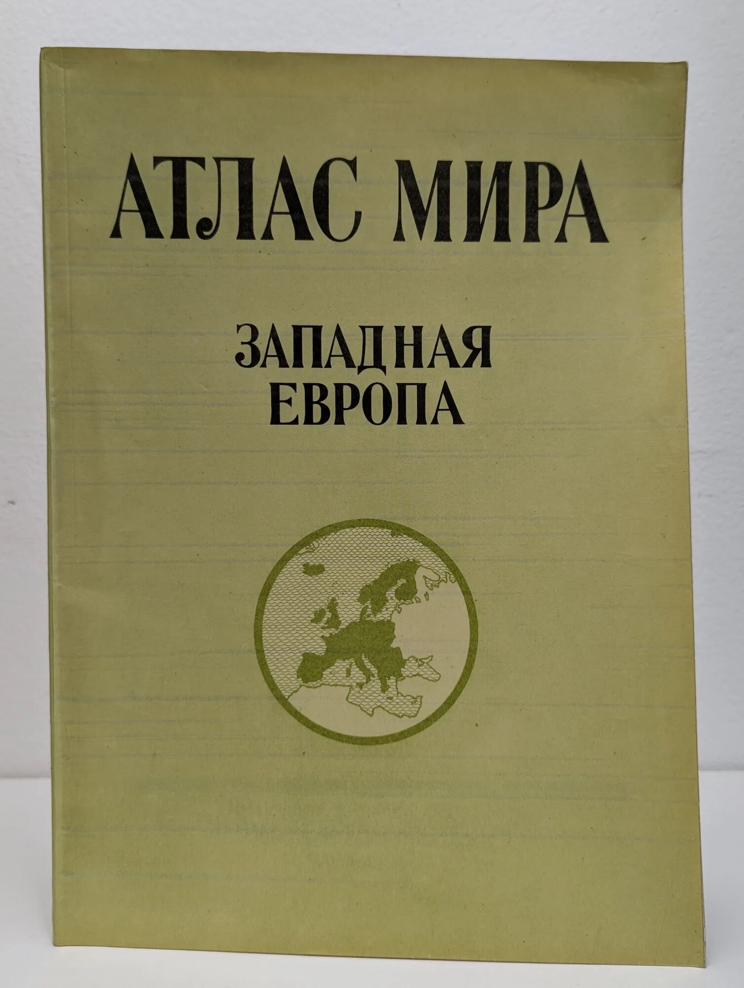 Атлас мира. Западная Европа Сборник 1983