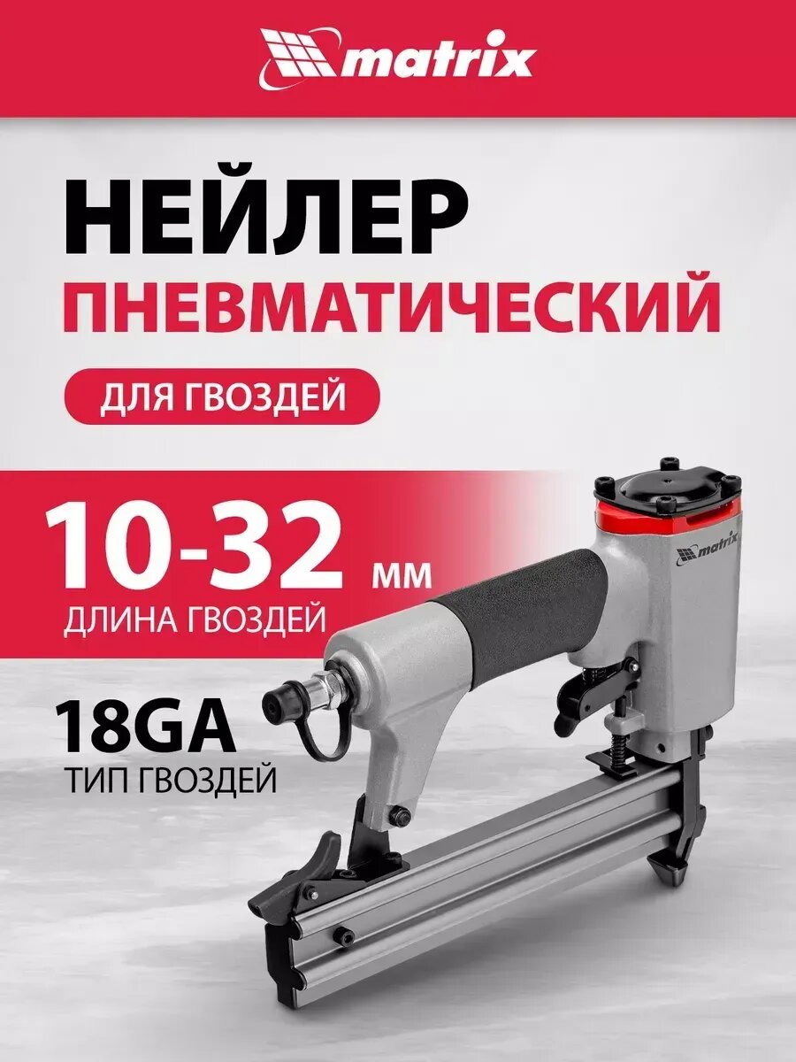 Пневмопистолет (нейлер пневматический) 10-32 мм