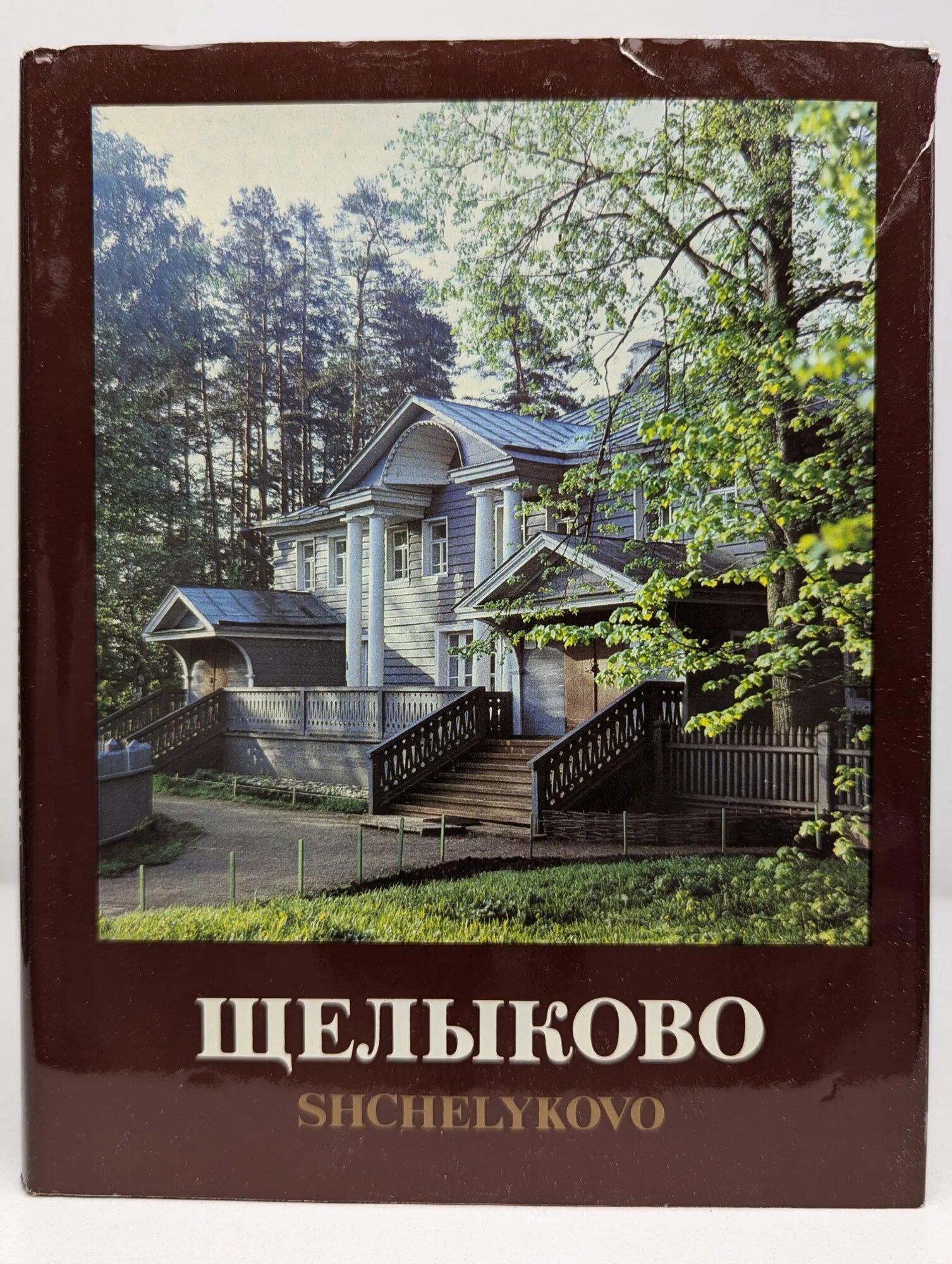 Щелыково Петрова Евдокия Алексеевна 1982