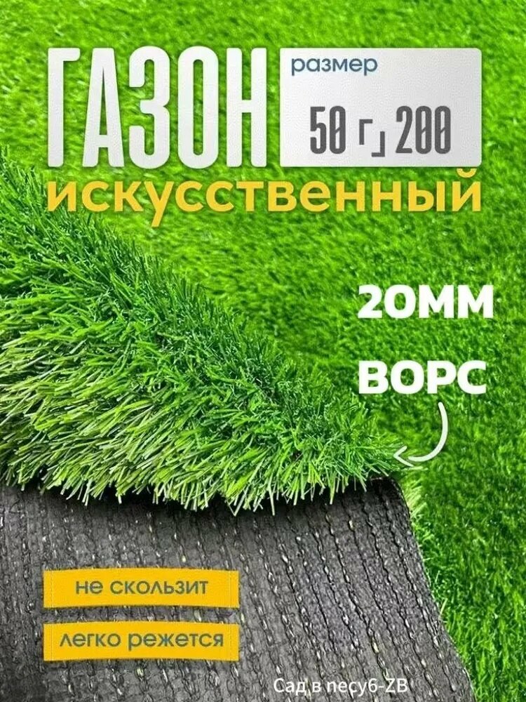 Газон искусственный,2х0.5м