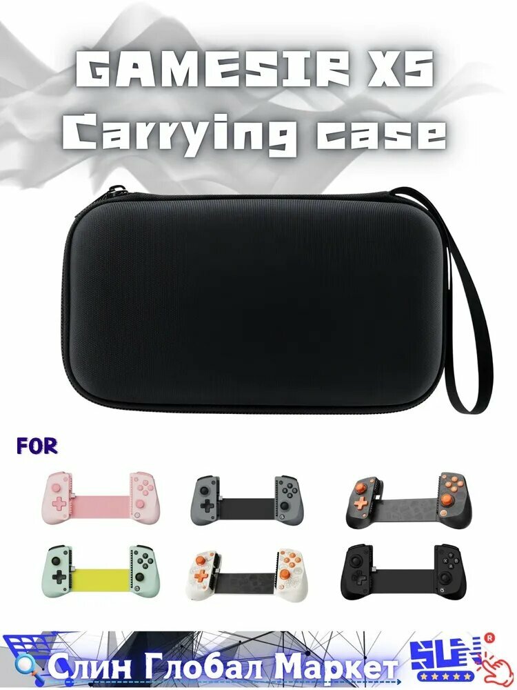 GameSir X5 Carrying Чехол для хранения мобильного игрового контроллера, совместимый с X5s, X5lite, X5pro