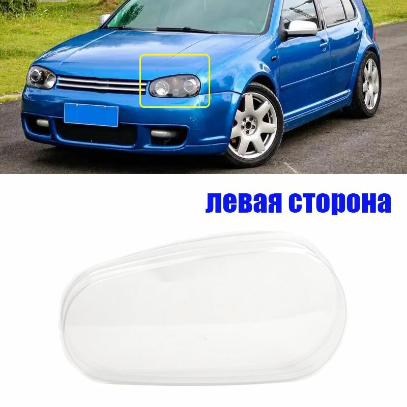 Стекло фары левое для VW Golf IV 1997-2006, прозрачное ABS, прямой заменитель, защита от пыли и влаги