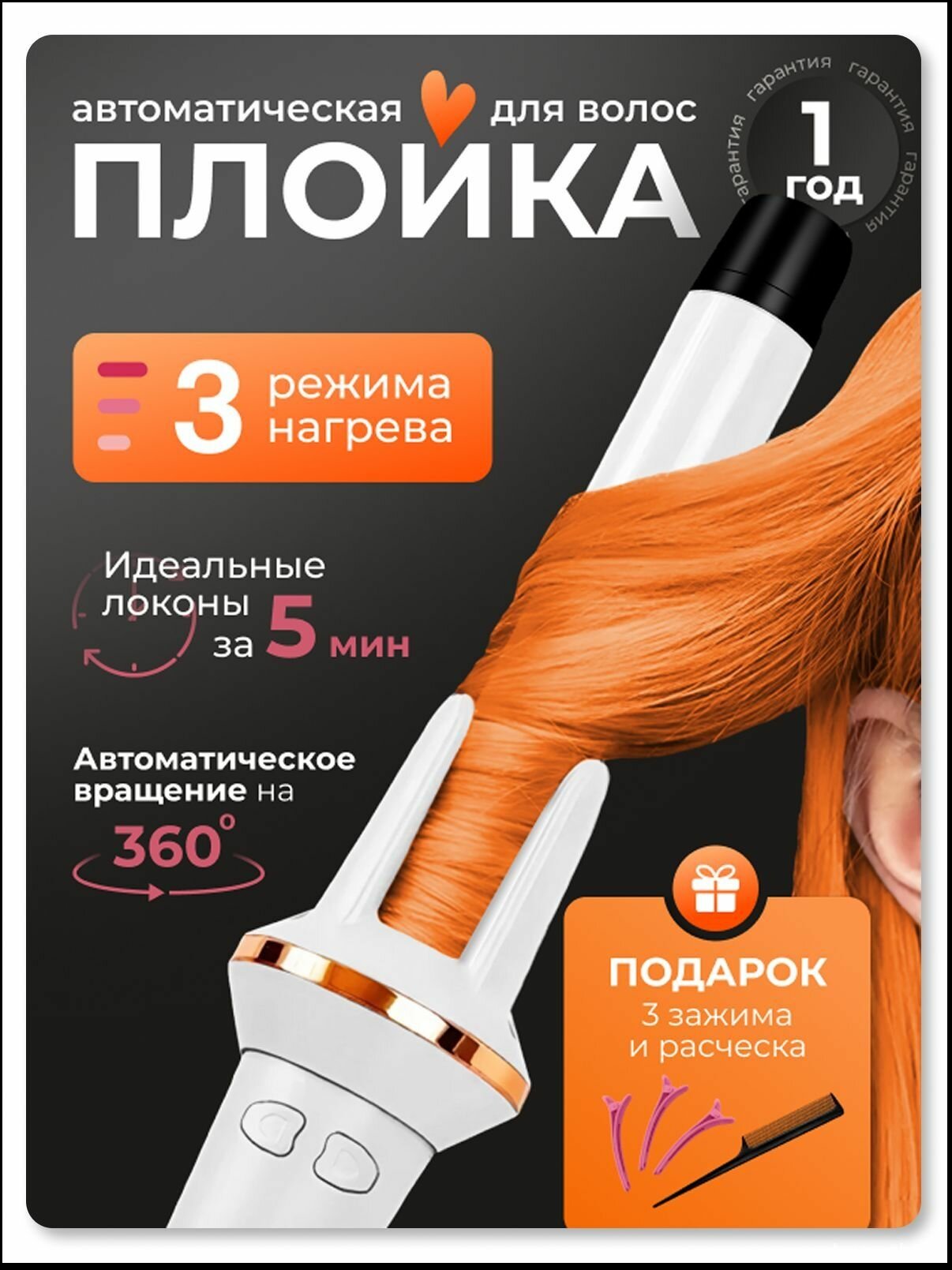 Стайлер