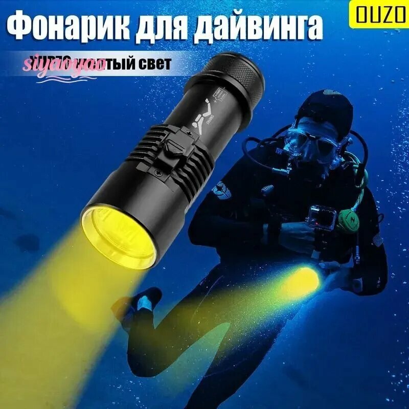 Подводный фонарь