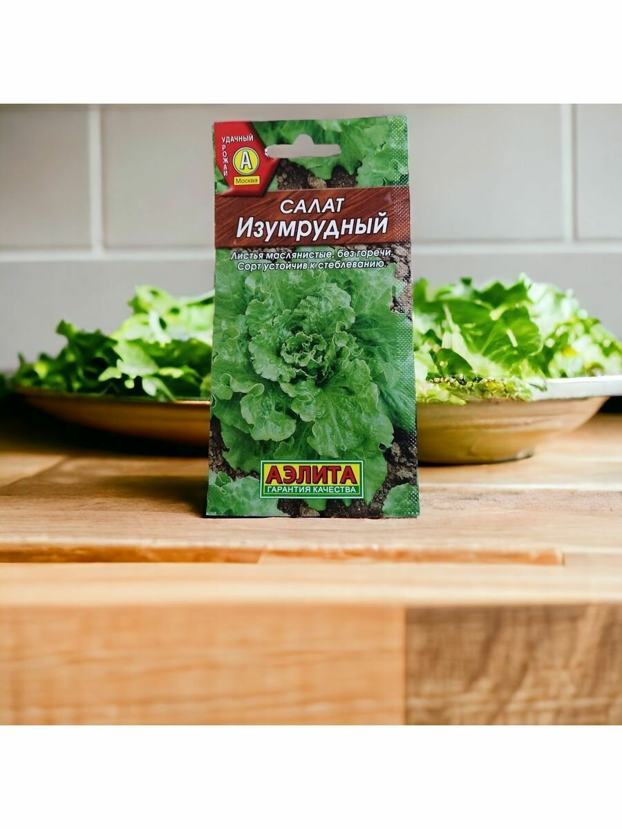 Салат Изумрудный цв. п 0,5г Аэлита