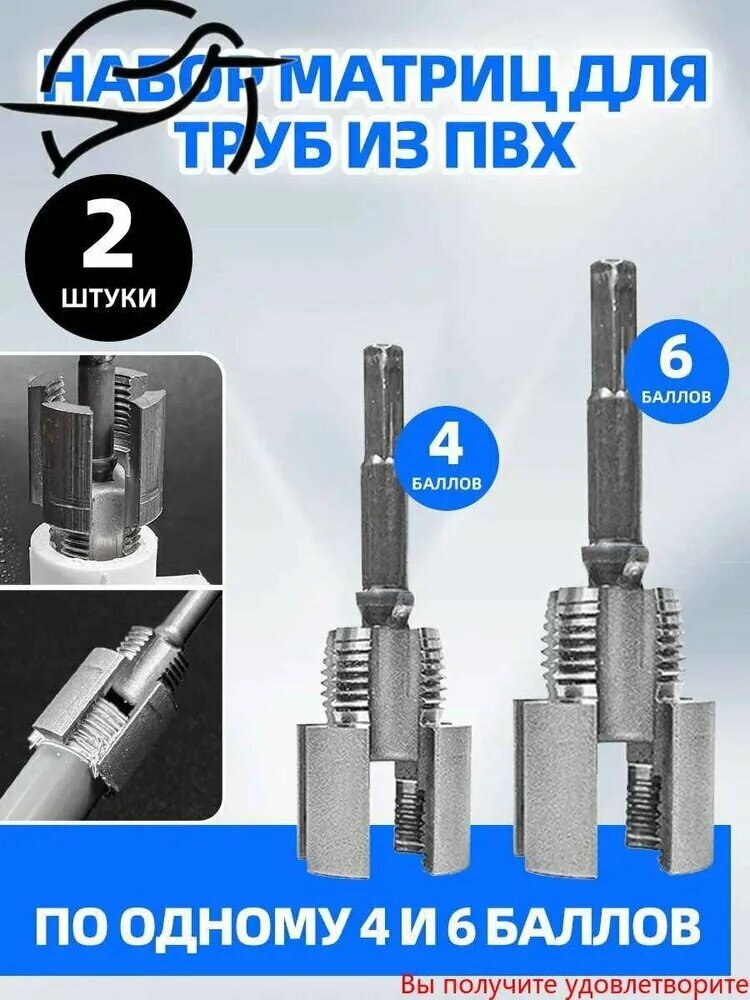 Набор матриц для труб из ПВХ: 2 матрицы (1/2" и 3/4"). Универсальное нарезание внутренней и наружной резьбы.