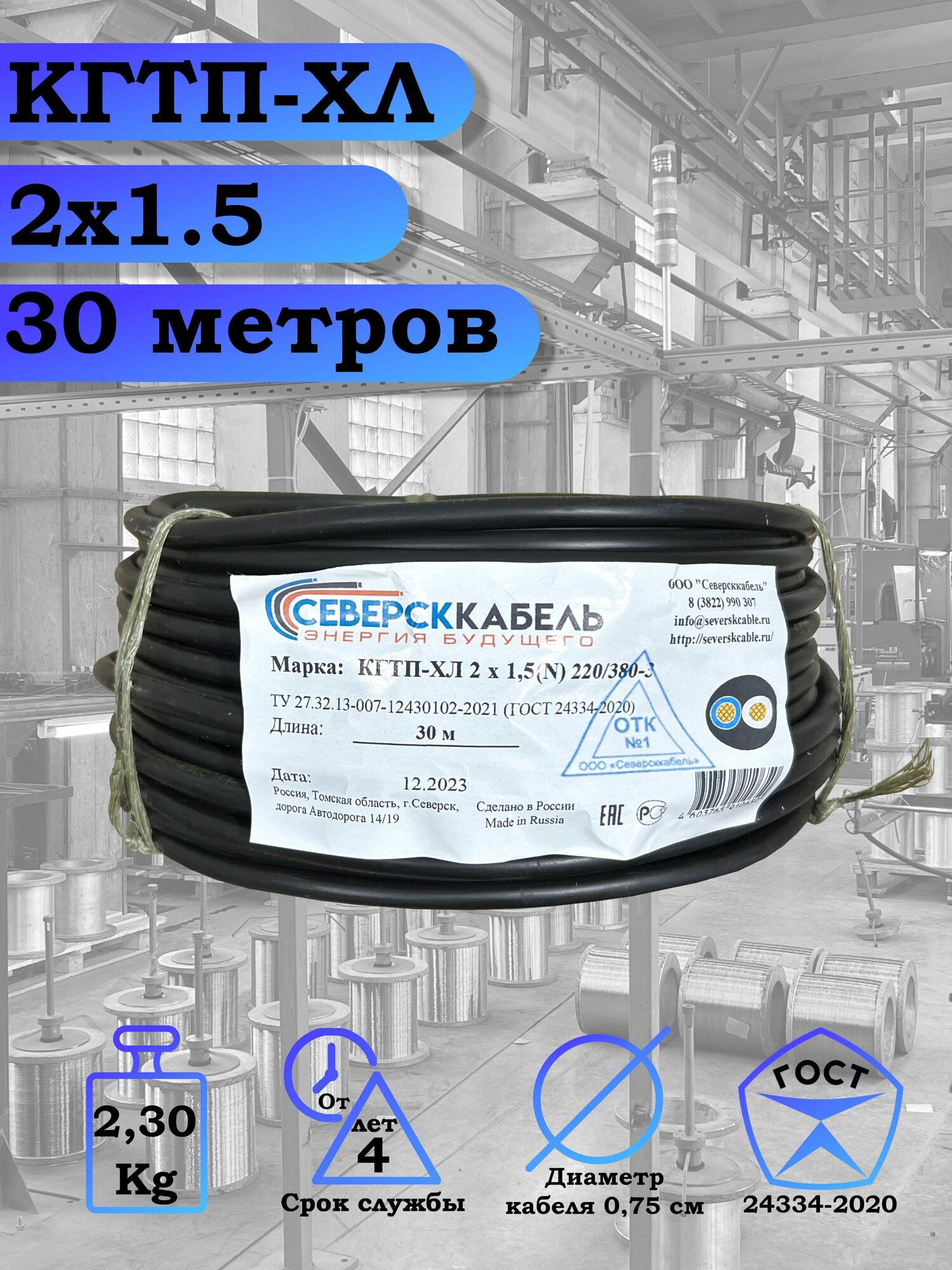 Кабель КГтп-ХЛ, 2 жилы, сечение 1.5 мм², длина 30 м, морозостойкий, черный