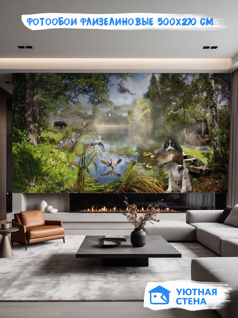 Фотообои Уютная стена "Охота с собакой в лесу", флизелиновые, 500х270 см