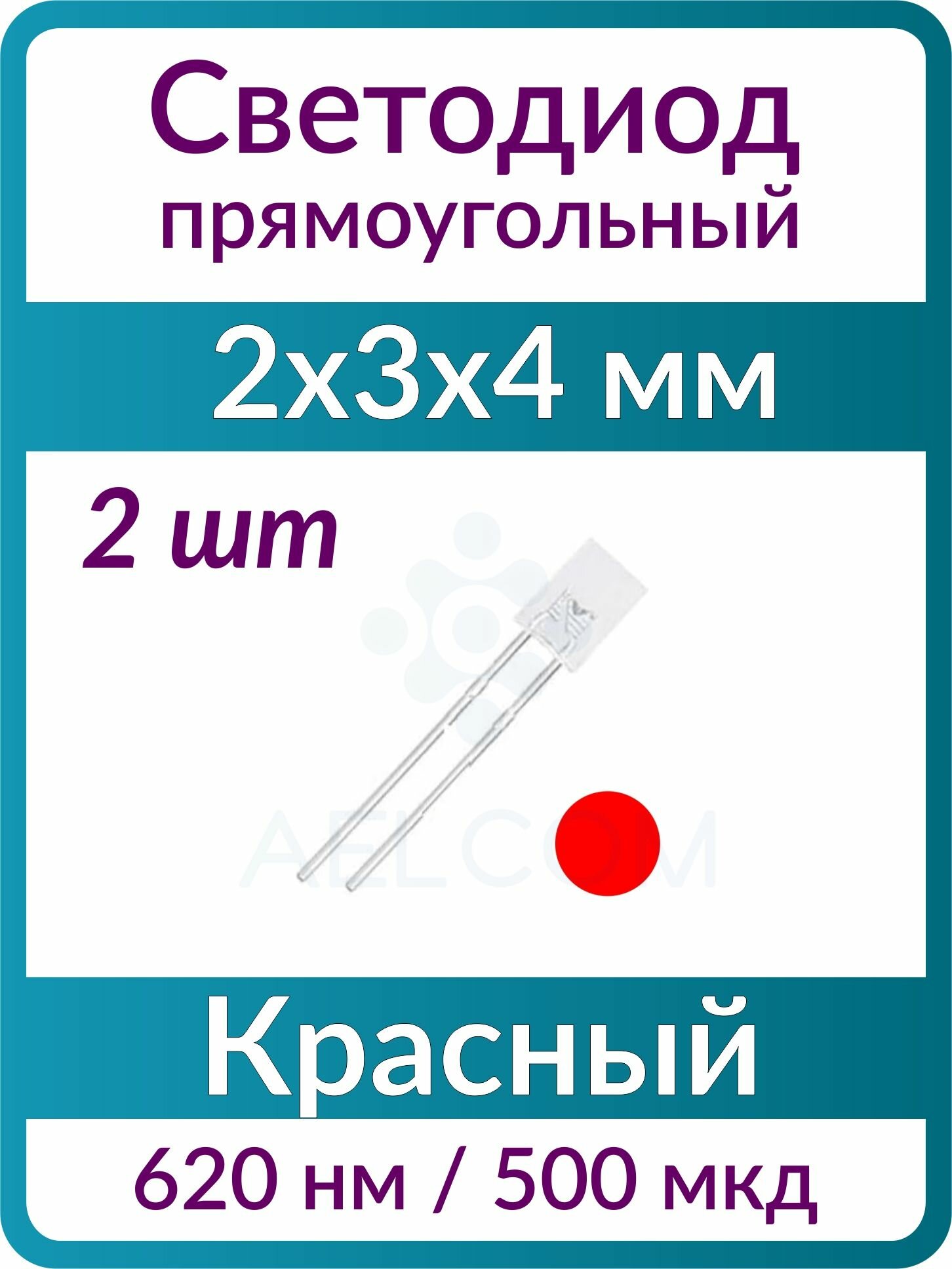 Светодиод прямоугольный (2 шт), 2x3x4 мм, красный, 620 нм, линза прозрачная бесцветная плоская, 120 град, 2.2 В, 500 мкд