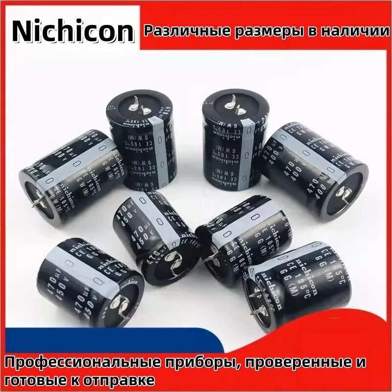 3 шт. 470мкФ 450В (470uF 450V 30х45мм) Электролитический конденсатор Nichicon рупорного типа, шаг выводов: 10 мм