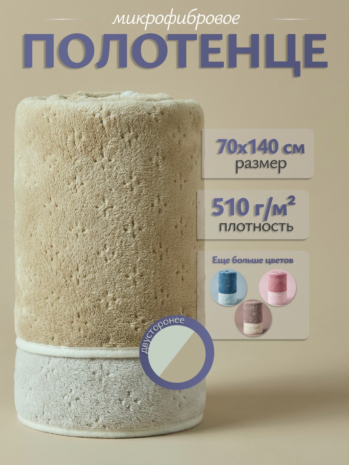 Полотенце микрофибра 70*140 большое банное сауна 7Я Китай 3506127 CARASSI