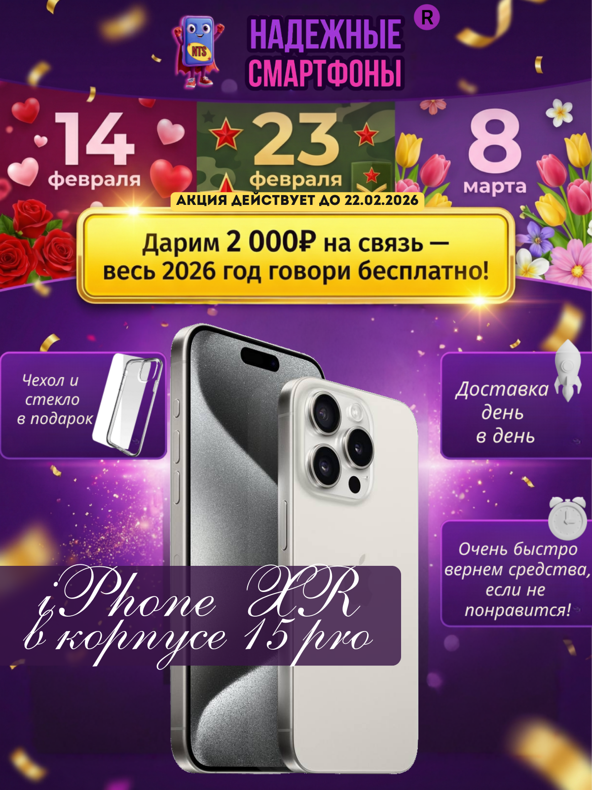 Смартфон iPhone XR в корпусе 15 Pro 128 ГБ, белый
