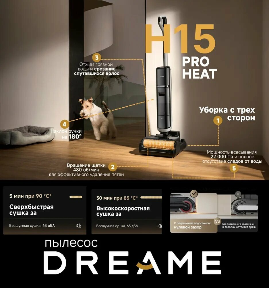 Моющий пылесос с паром DREAME H15 Pro Heat новинка 2025 Версия