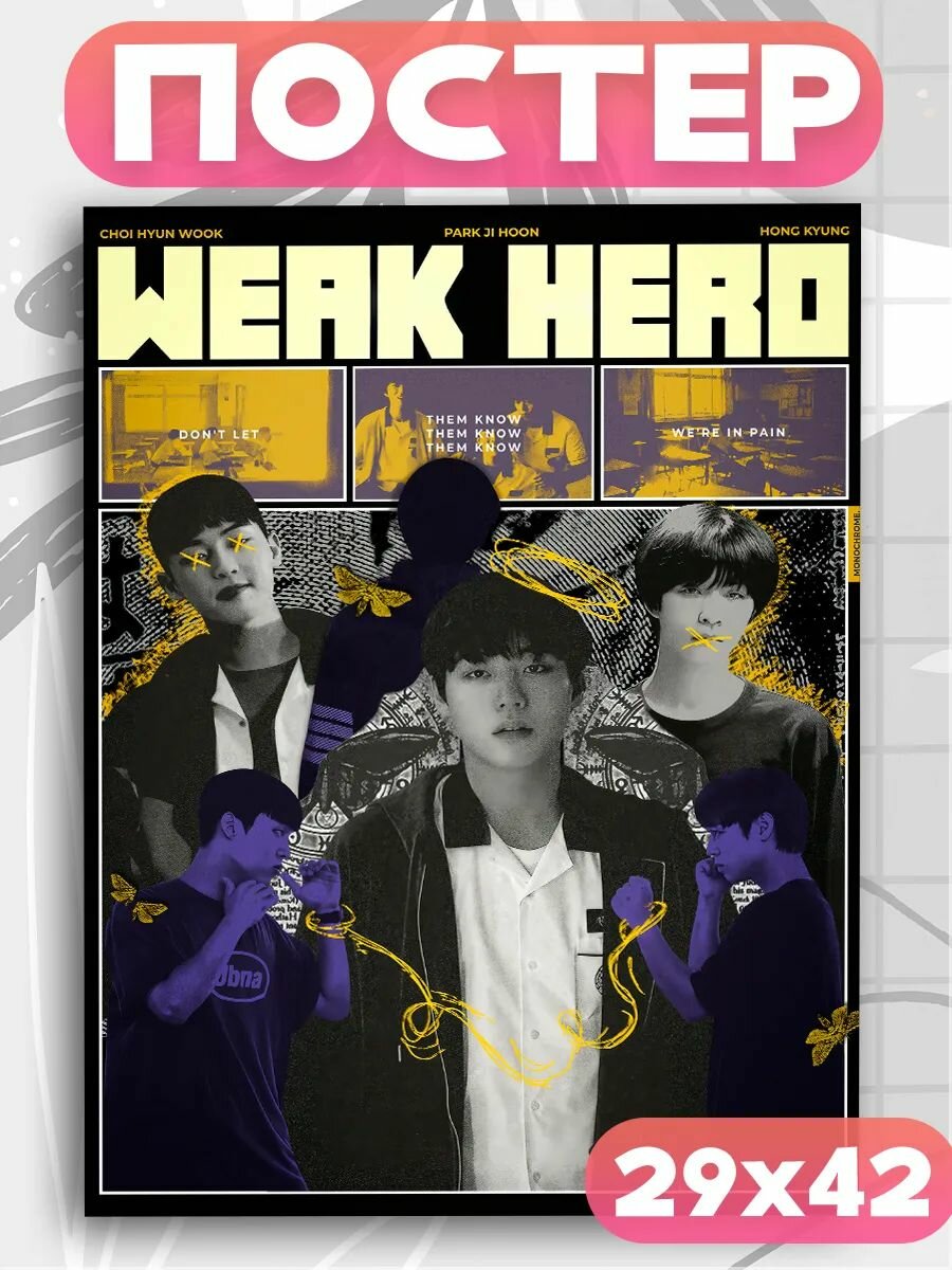 Постер на стену Слабый Герой дорама