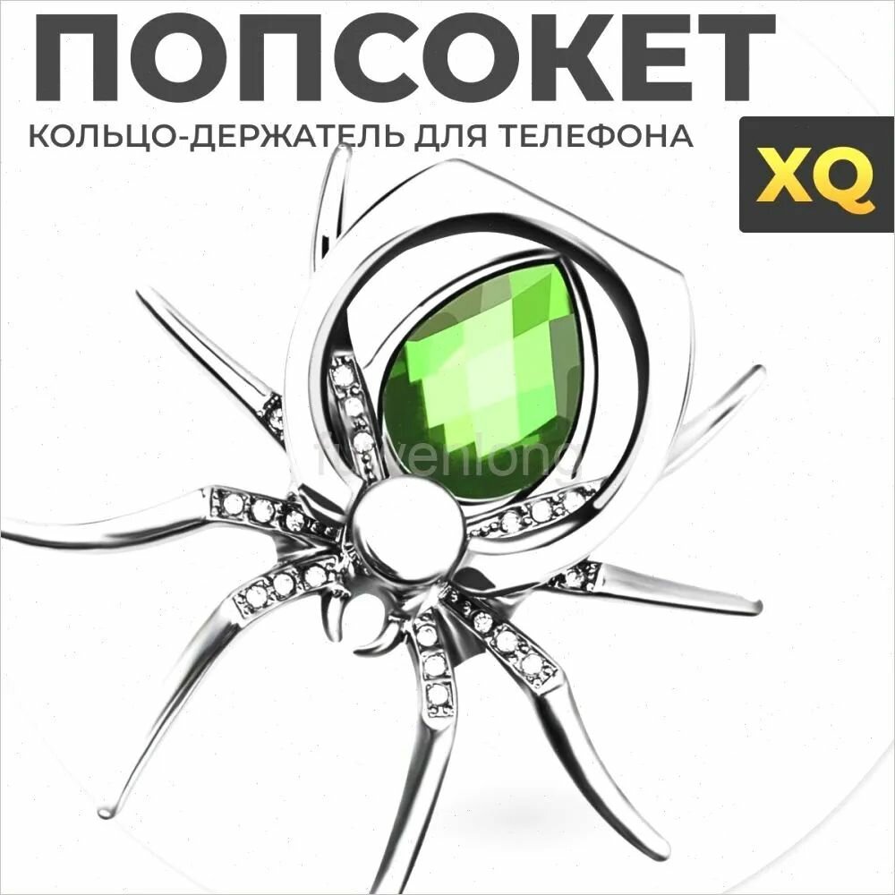 , Кольцо-держатель для мобильного телефона, попсокет, паук - зеленый