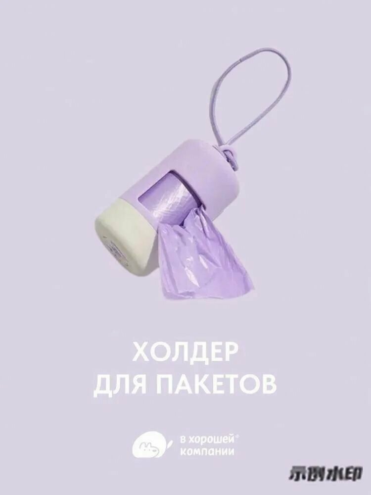 Контейнер с пакетами для уборки за животными, холдер для собак цвет фиолетовый198822