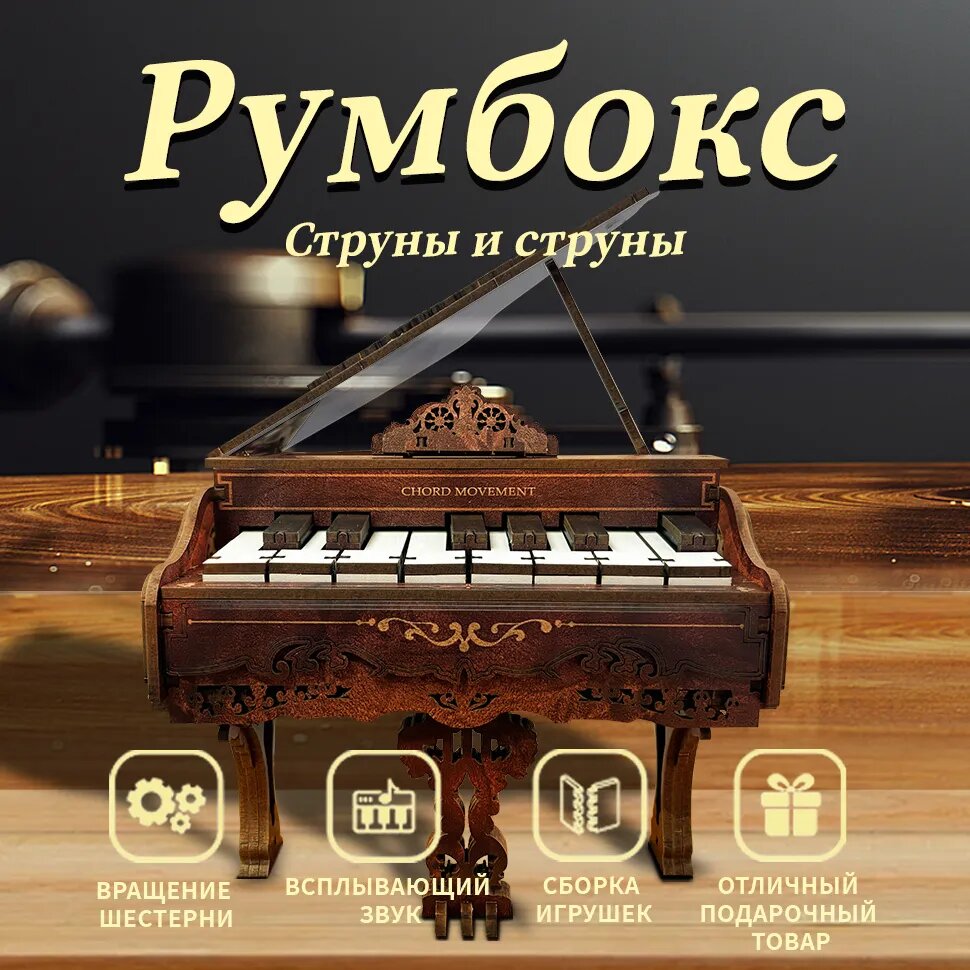 Детская игрушка-конструктор пианино деревянный рояль с функцией сборки для детей