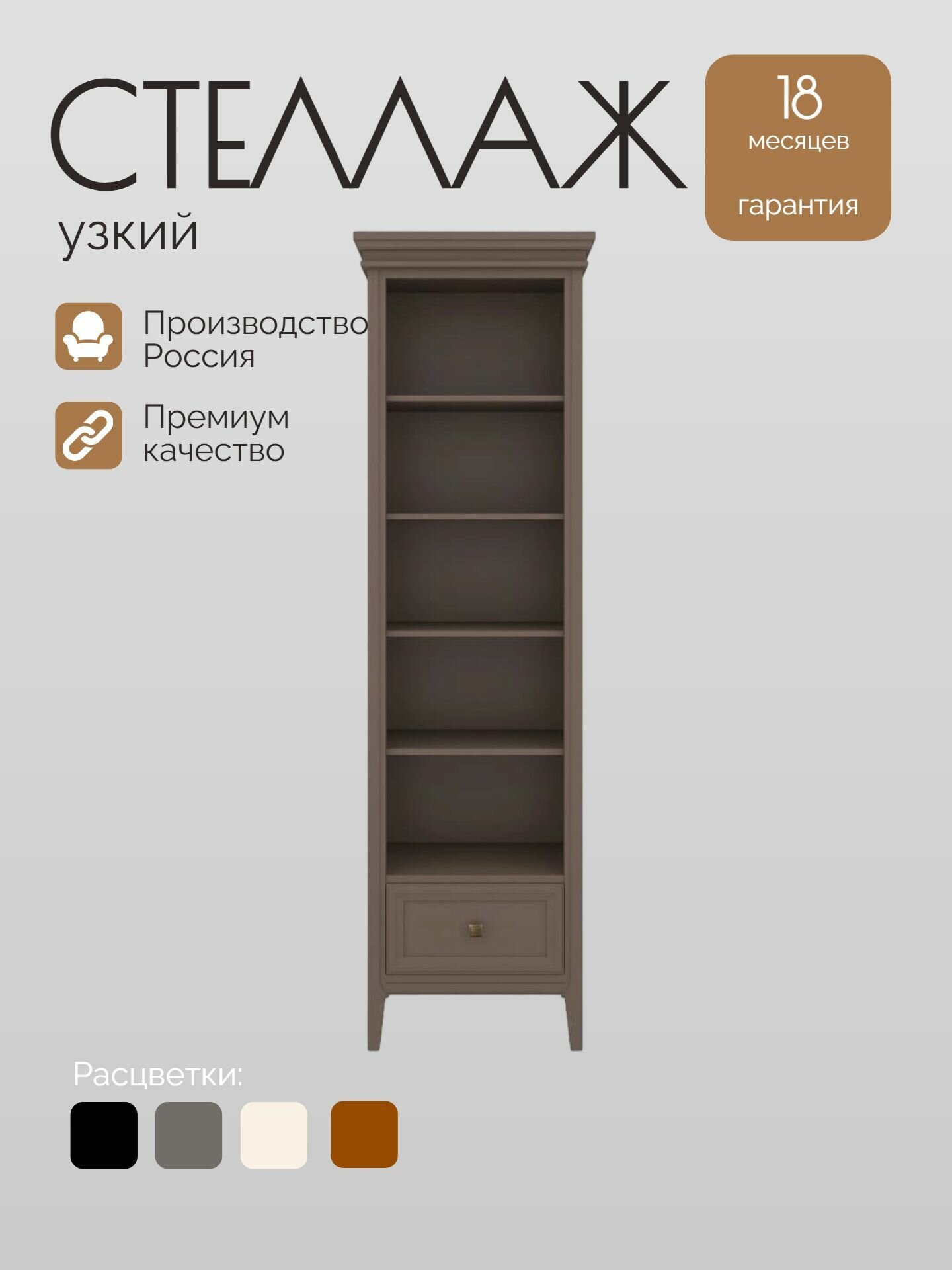 Стеллаж узкий Ts605Q Quartz