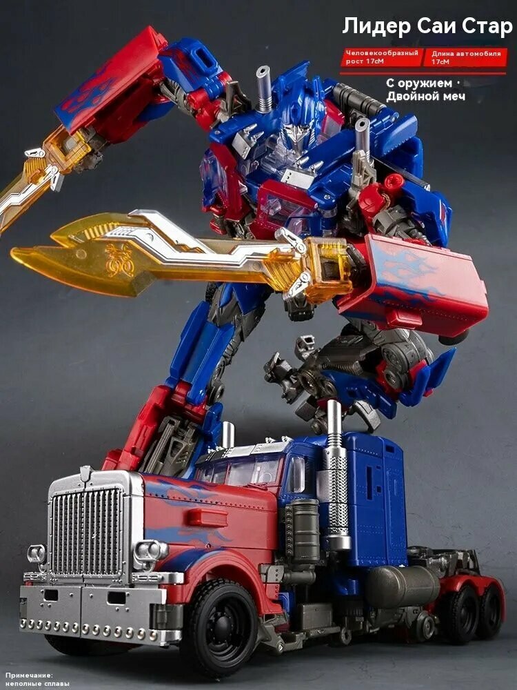 Трансформер робот(Transformers), Optimus Prime, Оптимус прайм(Окрашенная версия) , командир, подарок для мальчика/TW1022