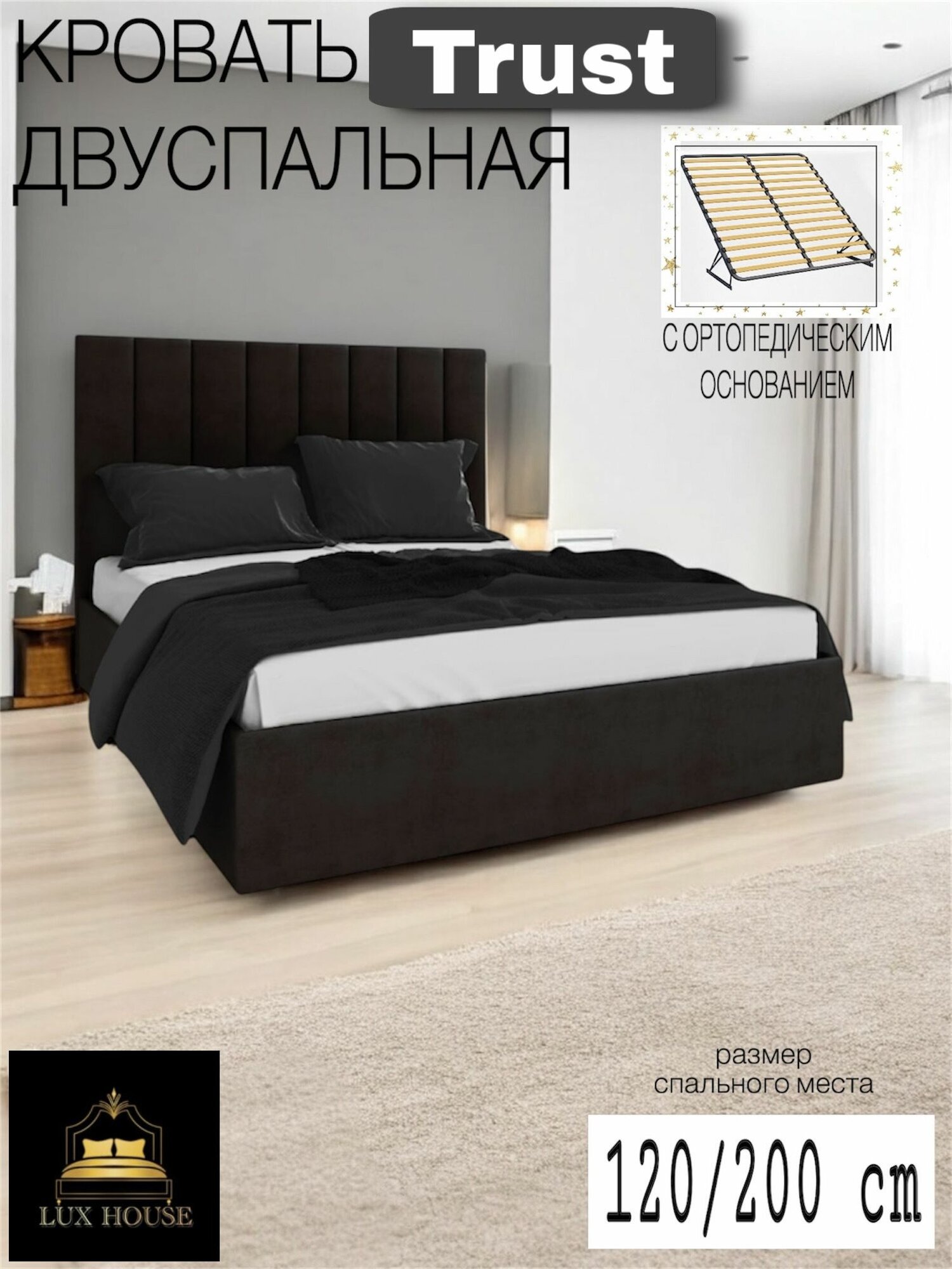Кровать двуспальная Trust, 120x200см, мягкая обивка, с подъемным механизмом и ортопедическим основанием, черная, ткань велюр