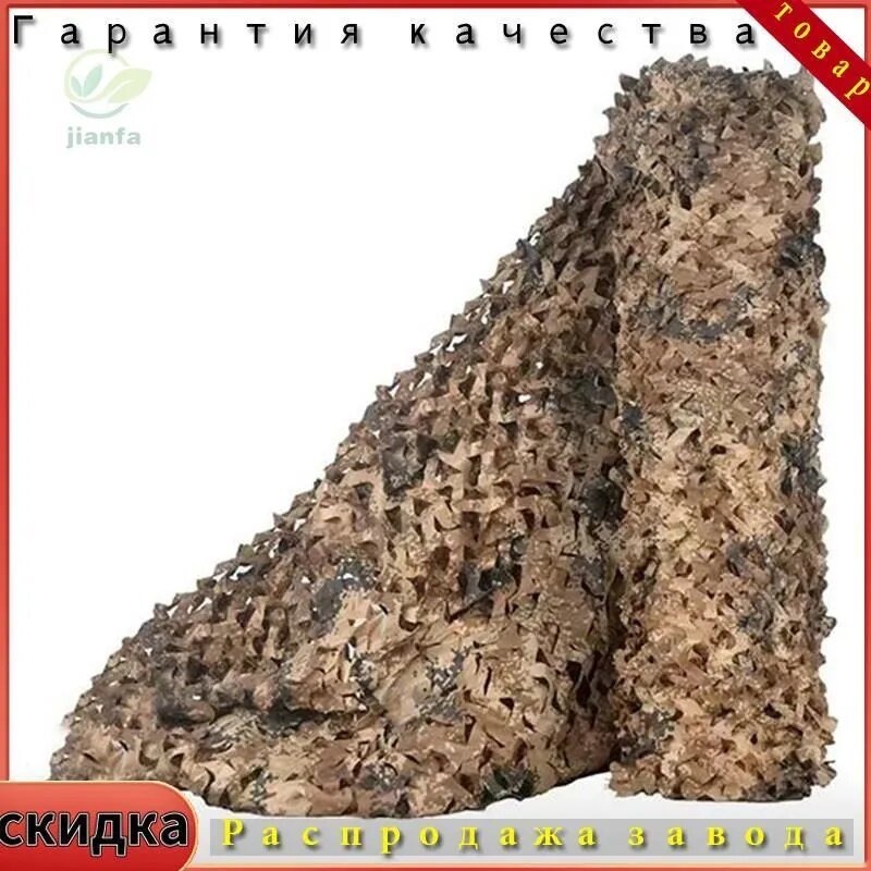 Камуфляжная маскировочная сетка для охоты, размер: 2x3 м, коричневый