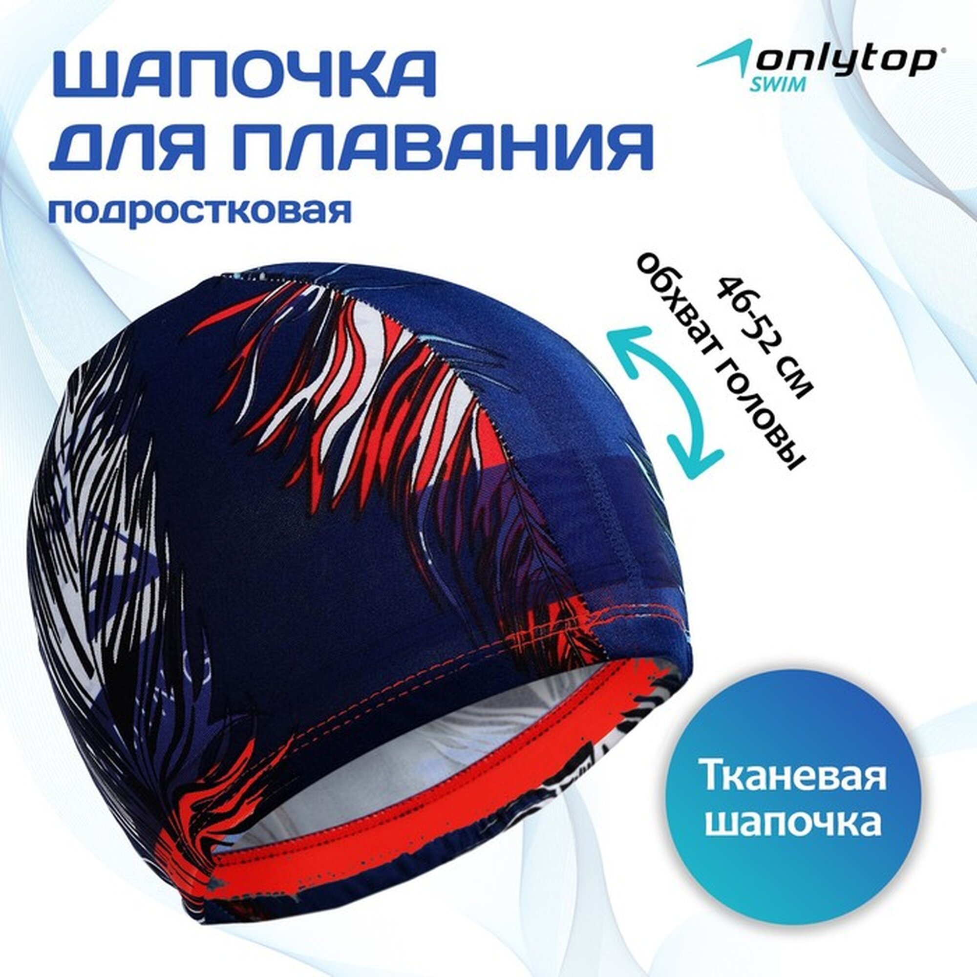 Шапочка для плавания, подростковая, нейлон цвета микс 1382519