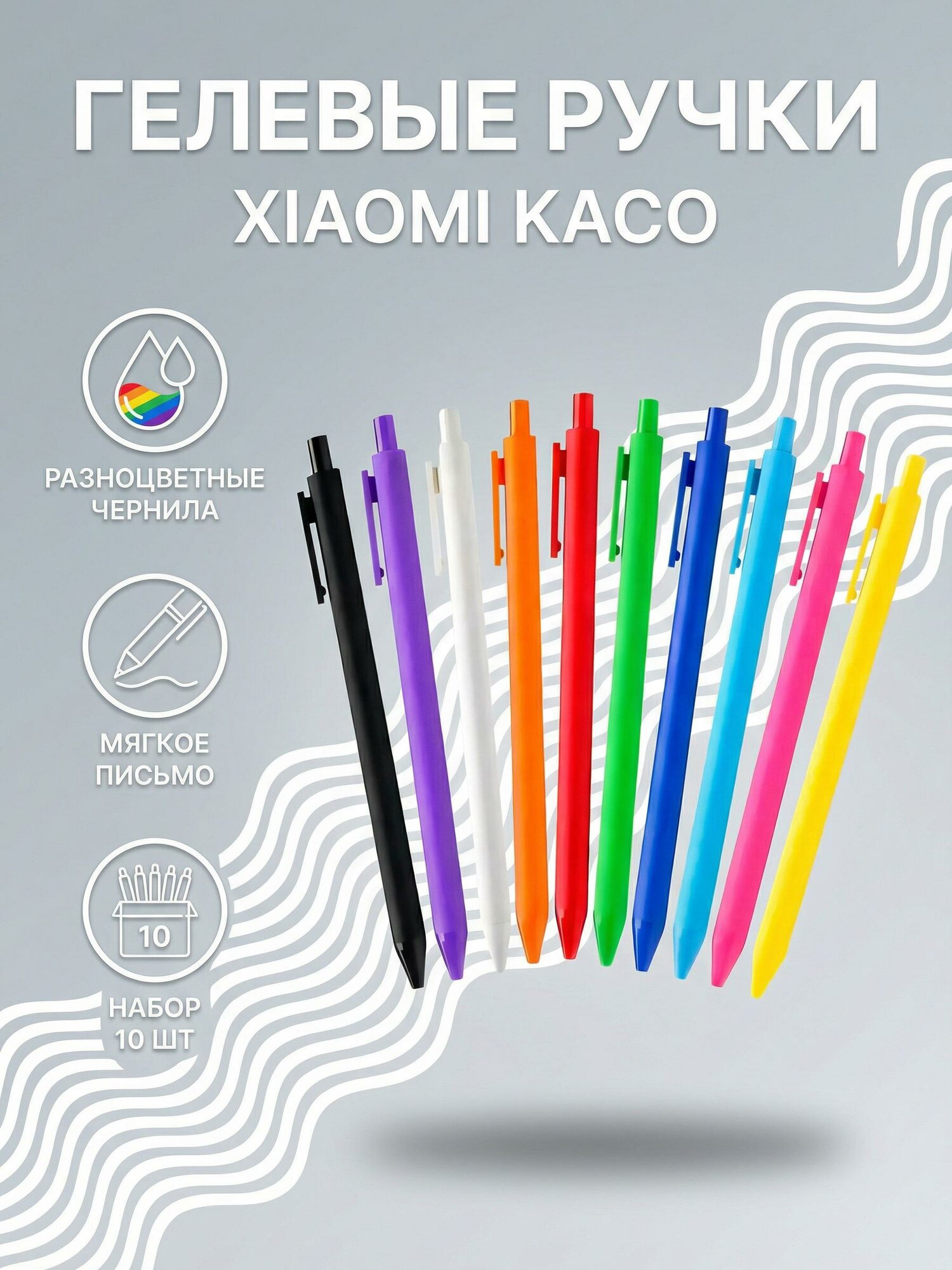 Набор гелевых ручек Xiaomi KACO Pure Plastic Gel Ink Pen K1015 10 шт, черные чернила, CN
